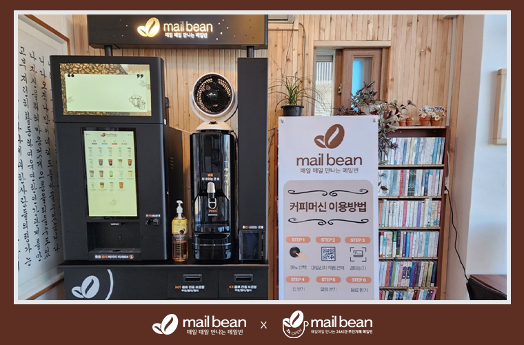 태안 무인카페 메일빈24 태안점 무인커피머신 설치